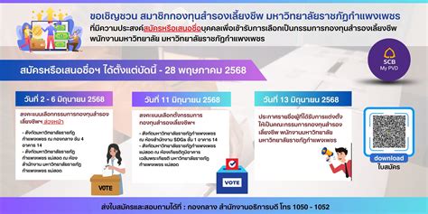 สื่อสารองค์กร 📣 ขอเชิญชวนสมาชิกกองทุนสำรองเลี้ยชีพ มหาวิทยาลัยราชภัฏกำแพงเพชร ️ สมัครหรือเสนอ