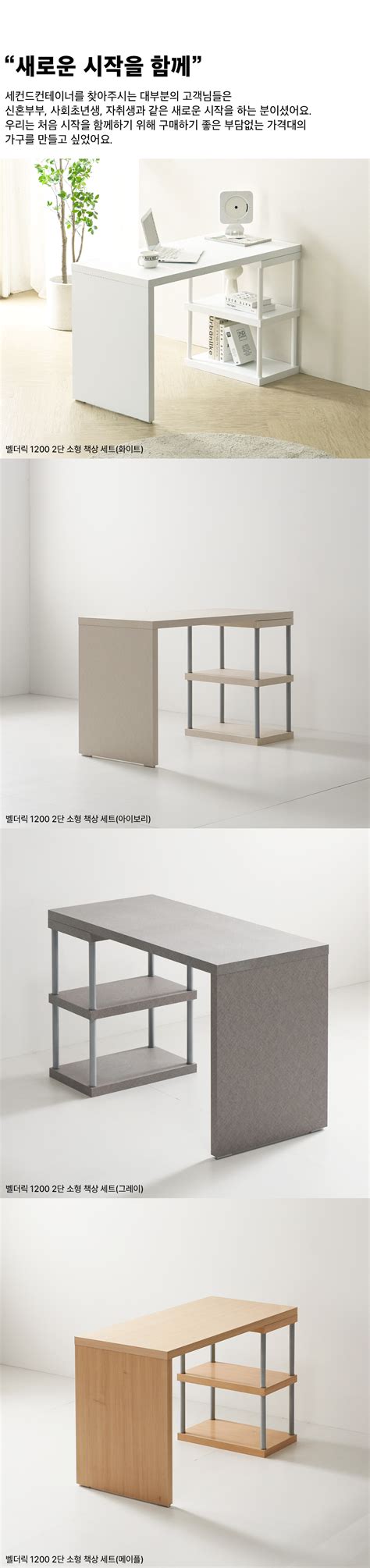 벨더릭 1200 2단 소형 책상 세트 한샘몰