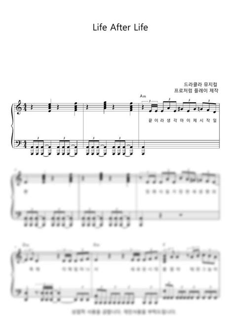 악보 드라큘라 뮤지컬 10주년 Life After Life 피아노 악보 [김준수 이예은 배우버전] By 프로처럼 플레이