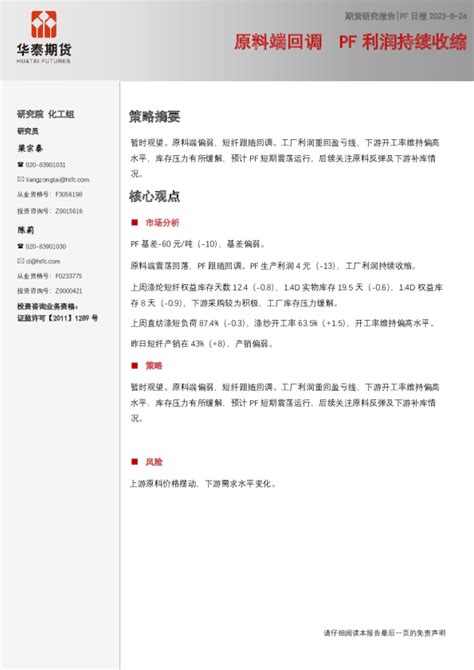 Pf日报：原料端回调 Pf利润持续收缩
