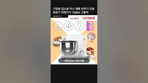 가정용 업소용 미니 제빵 반죽기 전동 휘핑기 머랭치기 1500w 고출력 Youtube