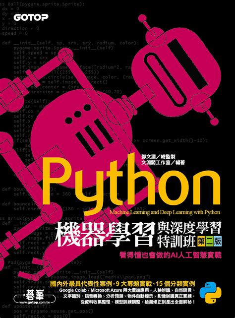 python機器學習與深度學習特訓班 第二版 ：看得懂也會做的ai人工智慧實戰 hiskio 線上學習平台
