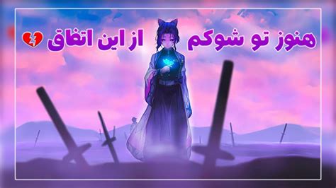 سرنوشت تلخ و غم انگیز شینوبو کوچو بررسی چپتر ۱۴۳ مانگا شیطان کش Youtube