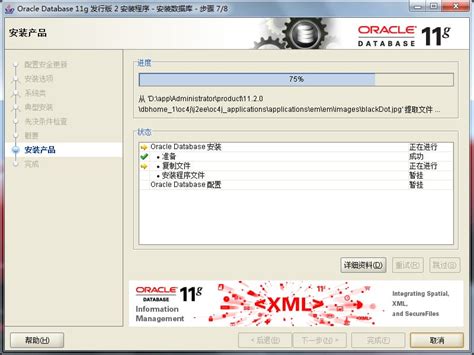 Windows下oracle安装图解— Oracle Win 64 11g 详细安装步骤！