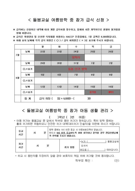 [2024 138] 2024학년도 가현 돌봄 교실 여름 방학 신청 안내 가정통신문 가현초등학교