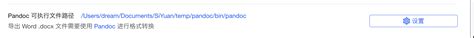 Pandoc Is Not Initialized In Some Cases · Issue 8533 · Siyuan Note