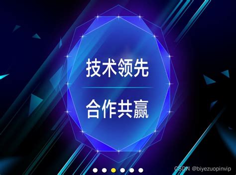 某科技有限公司网站设计与实现（html） Csdn博客