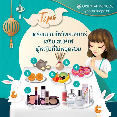 1 ต ค วันไหว้พระจันทร์ 🌝tips Oriental Princess Facebook