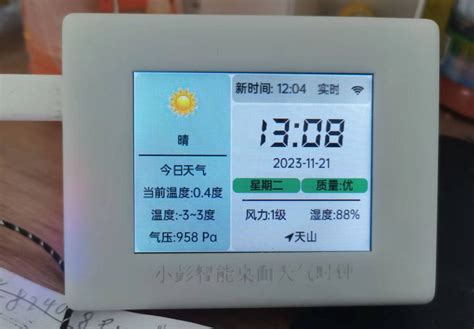 Esp32c3制作的桌面天气时钟 立创开源硬件平台