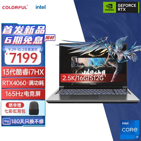七彩虹将星 X15 At 游戏本上新：i7 13700hx Rtx 4060 版本 7199 元 It之家