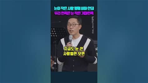 눈이 작은 사람 폄훼 비하 안돼 우리 민족은 눈 작은 기마민족 김제동 Youtube