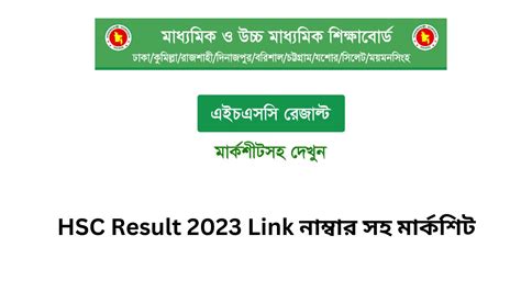 নাম্বারসহ রেজাল্ট Hsc Result 2023 Check With Marksheet And Number