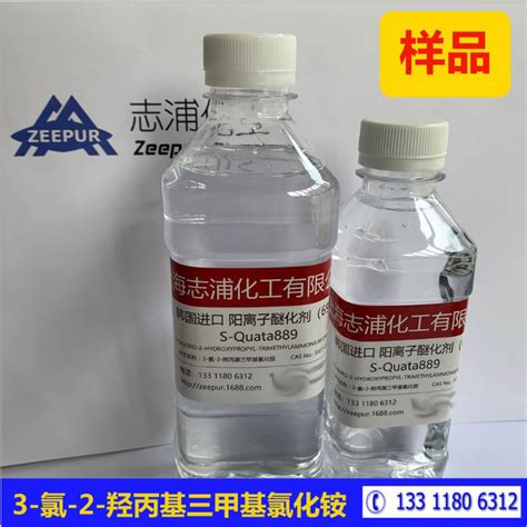 3 氯 2 羟丙基三甲基氯化铵（不含apeos） 阿里巴巴