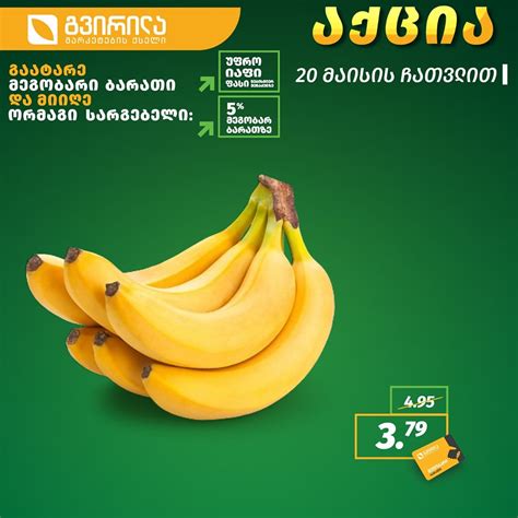 გვირილა 💛 აქცია მხოლოდ მეგობარი ბარათის მფლობელებისთვის 👉 20 მაისის ჩათვლით შეიძინეთ 🔘