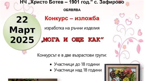 В Зафирово обявиха конкурс за ръчни изделия Портал Силистра