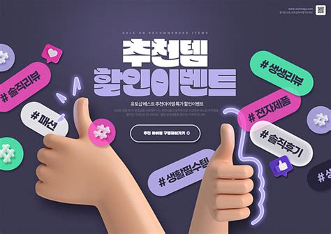 추천템 할인이벤트 해시테그 프로모션 템플릿이다 유토이미지 상세페이지 베이직샵 템플릿 22570852