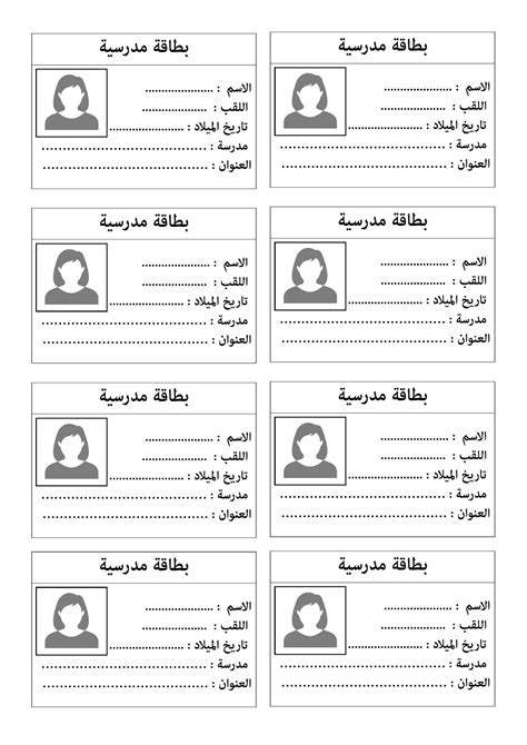 بطاقة مدرسية سنة اولى ابتدائي بطاقة مدرسية للتلميذ Pdf و Doc علم طفلك