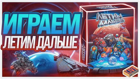 Играем в настольную игру Летим Дальше - YouTube