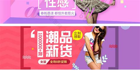 活泼撞色春夏女装天猫淘宝模板psd【海报免费下载】 包图网