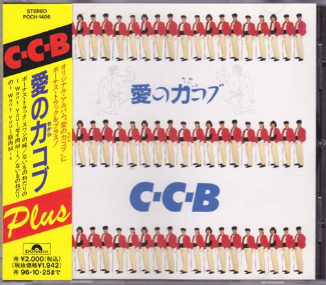cd c c b 愛の力コブ plus poch 1406 帯付き 渡辺英樹 米川英之 関口誠人 笠浩二 田口智治 c c b ｜売買