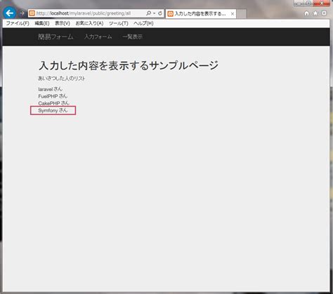 フォームで入力したデータをDBのTABLEで保存 Laravel学習帳