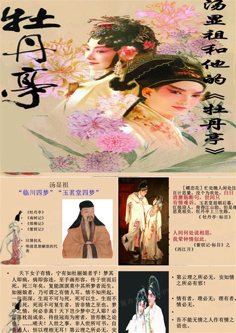 《牡丹亭》ppt模板下载编号lezymkjo熊猫办公