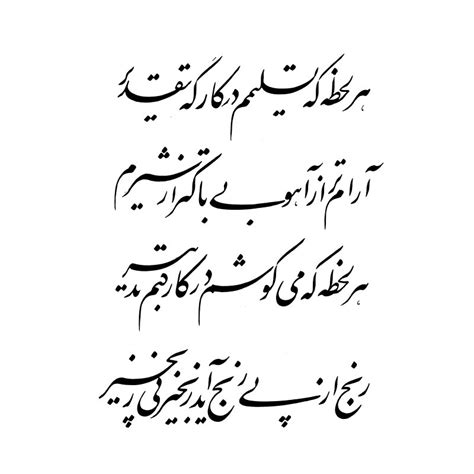 مسترطرح وکتور شعر خوشنویسی هر لحظه که تسلیمم در کارگه تقدیر
