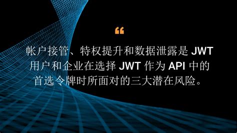 分析 Json Web 令牌面临的失效用户身份验证威胁 Akamai