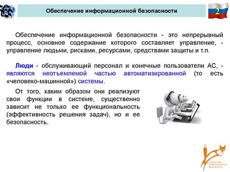 Организационная структура системы обеспечения безопасности информационных технологий