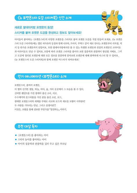 알라딘 미리보기 뉴 포켓몬스터 도감 스티커북