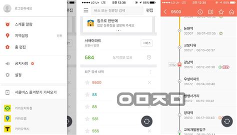카카오 버스 전국 버스 검색 버스 실시간 위치 앱 ㅇㅁㅈㅁ