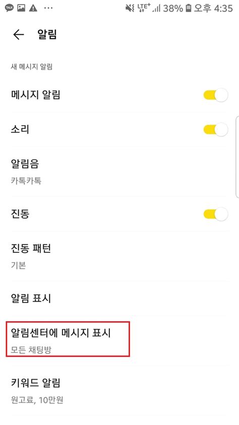카톡 메시지 알림 내용 숫자표시 설정하기