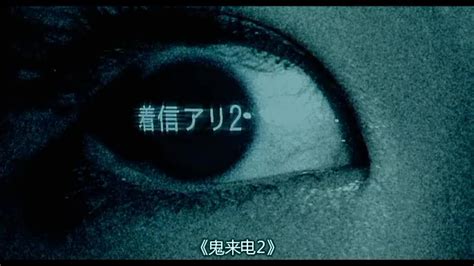 日恐补完计划鬼来电三部曲 美版1080P片源 哔哩哔哩