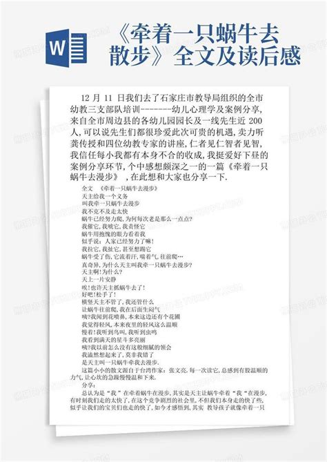 牵着一只蜗牛去散步全文及读后感 Word模板下载 编号lbnokvwm 熊猫办公