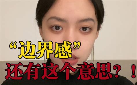 老好人自救一招鲜 心理学科普 月孛心理 月孛心理 哔哩哔哩视频