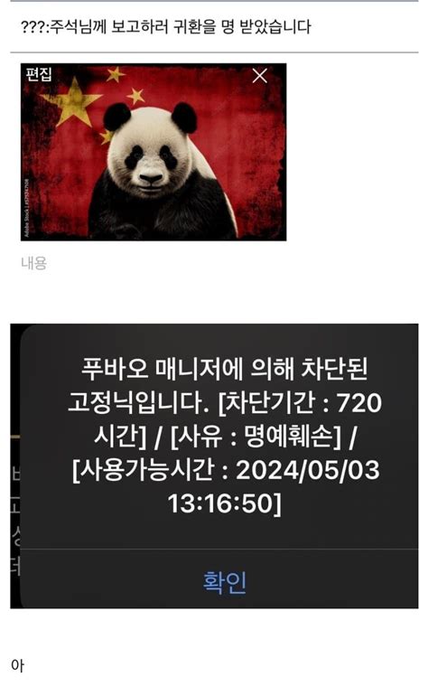 푸바오갤 영구차단 사유 유머 움짤 이슈 에펨코리아