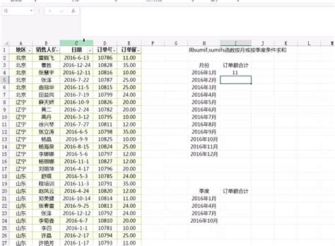 Excel用sumifs函数进行按月或按季度以及时间区间求和哔哩哔哩bilibili