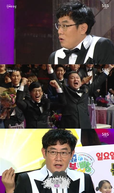 Sbs 연예대상 이경규 유재석·강호동·김병만 팬 섭섭하게 생각하지 스포츠조선
