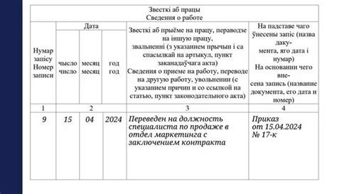 Записи в трудовую книжку о приеме переводе увольнении Порядок внесения и примеры записей
