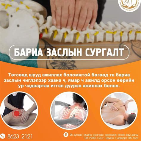 Маралгоо 🔸 ААРЦАГ НУРУУ ЭМЧИЛГЭЭНИЙ БАРИА ЗАСЛЫН СУРГАЛТ🔸