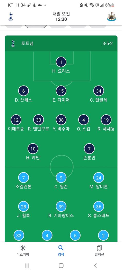 토트넘 Vs 뉴캐슬 라인업 해외축구 에펨코리아