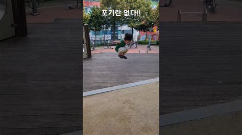 이단뛰기 성공 호둥이 Youtube