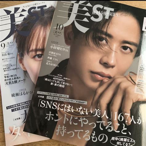 【中古】美st 910月号 メルカリ