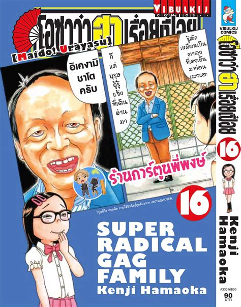 โอซาว่า ฮาเรื่อยเปื่อย เล่มที่ 16 หนังสือการ์ตูน มังงะ มือหนึ่ง โอซาว่าฮาเรื่อยเปื่อย 21666