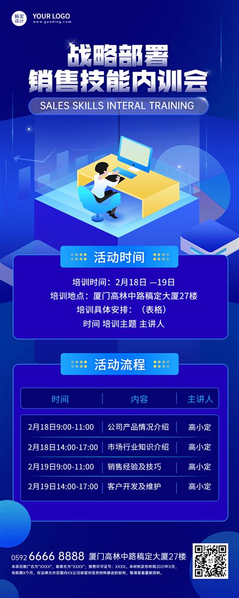 房地产企业内部营销培训会议通知长图海报