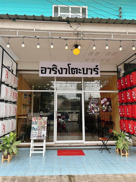 ⛩️อาริงาโตะบา แฟรนไชส์มาม่าผัดซอสเกาหลี ยากิโซบะ มาม๊าจัง Facebook