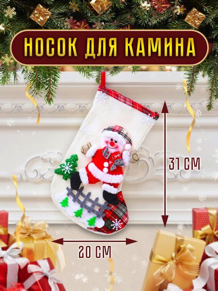 Новогодний носок для подарков на камин купить c доставкой на OZON по ...