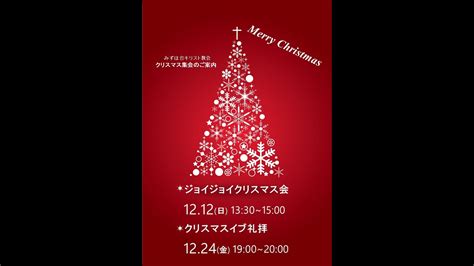 2021年12月24日イブ礼拝 YouTube