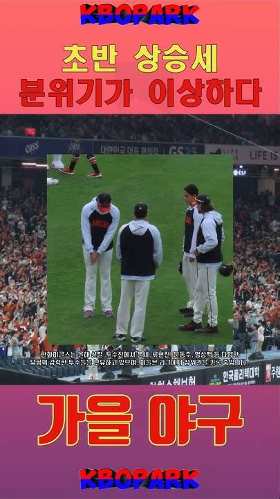 만년 꼴찌 후보에서 강팀으로 변모 중 드디어 가을야구 Youtube