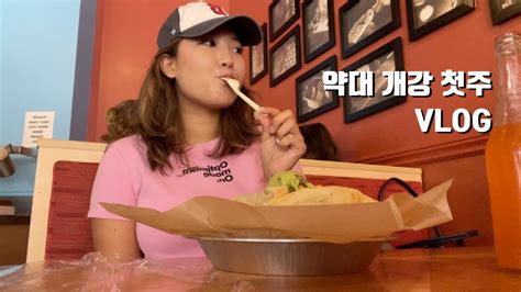 믿기지가않아 개강 첫주 Vlog🥲 Youtube